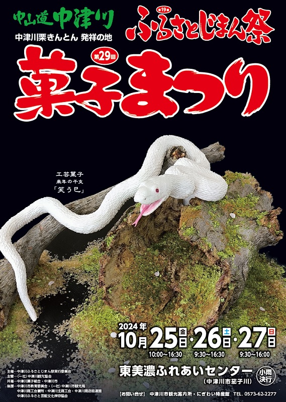 【中津川菓子祭り2024】今年も出店し美味しいを提供いたします感謝。 | 株式会社新杵堂～栗きんとん・ロールケーキなど新スイーツの新杵堂グループ